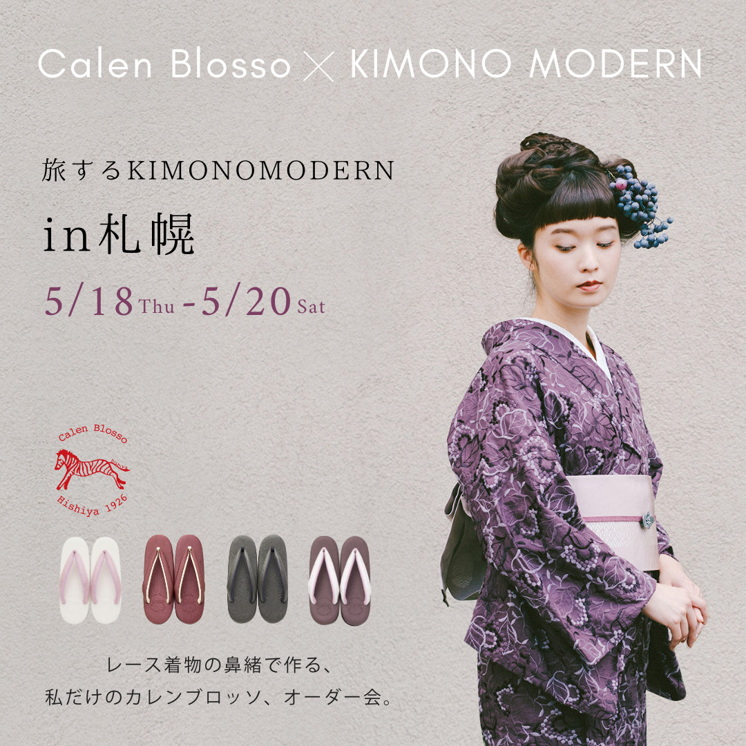 5/18-20 旅するKIMONO MODERN ＠札幌 - WITH THE MODERN